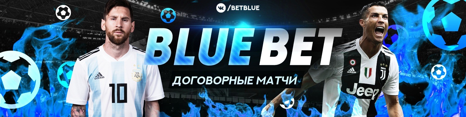 BlueBet | Договорные матчи | Выкладываем только проверенную информацию ...